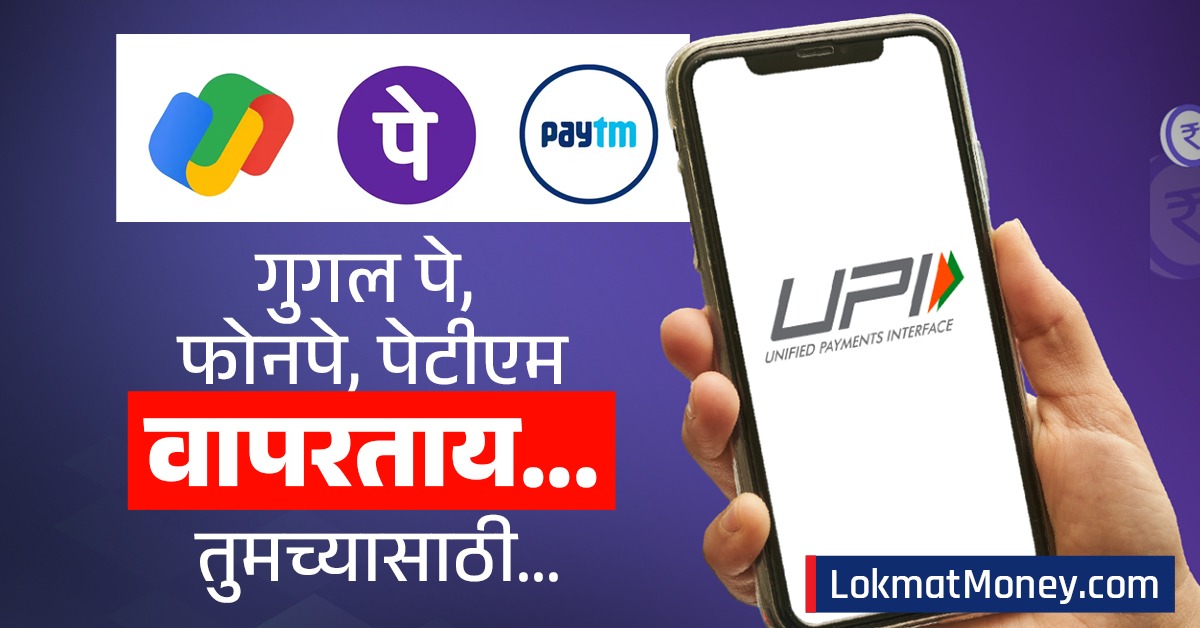 झालं... युपीआय 'बॅलन्स चेक'वर फांदी कोसळली; १ ऑगस्टपासून बंधने ...