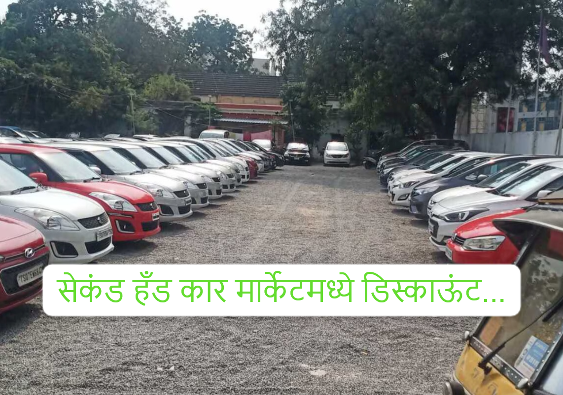 सेकंड हँड कारच्या किंमती धडाधड घसरल्या...; स्पिनी, कार्स २४ सारखे २ ...
