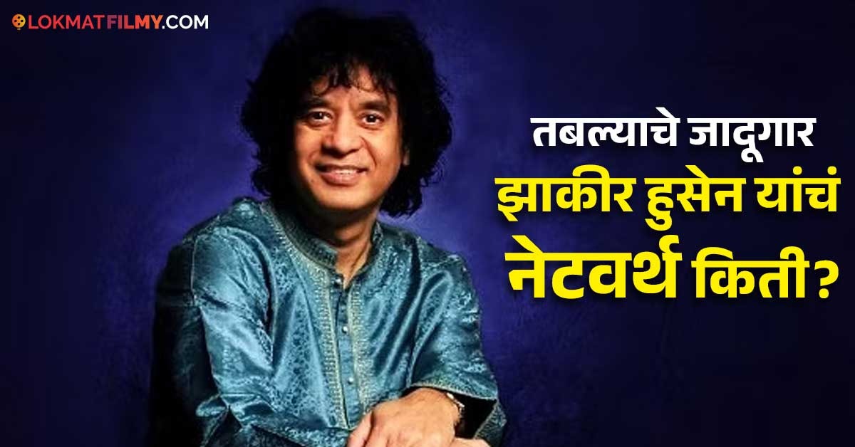 Ustad Zakir Hussain Dies Leaving Behind 10 Crore Reported Net Worth ... Ustad Zakir Hussain Dies Leaving Behind 10 Crore Reported Net Worth ...