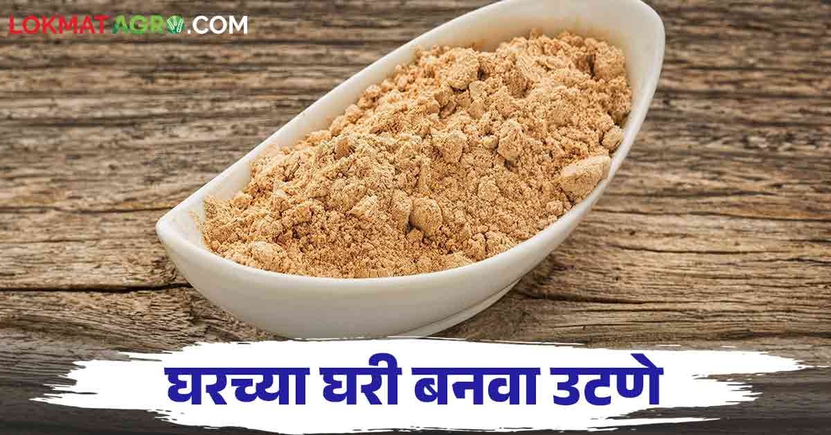 Diwali Utane : घरच्या घरी कसे बनवाल आयुर्वेदिक उटणे वाचा सविस्तर ...