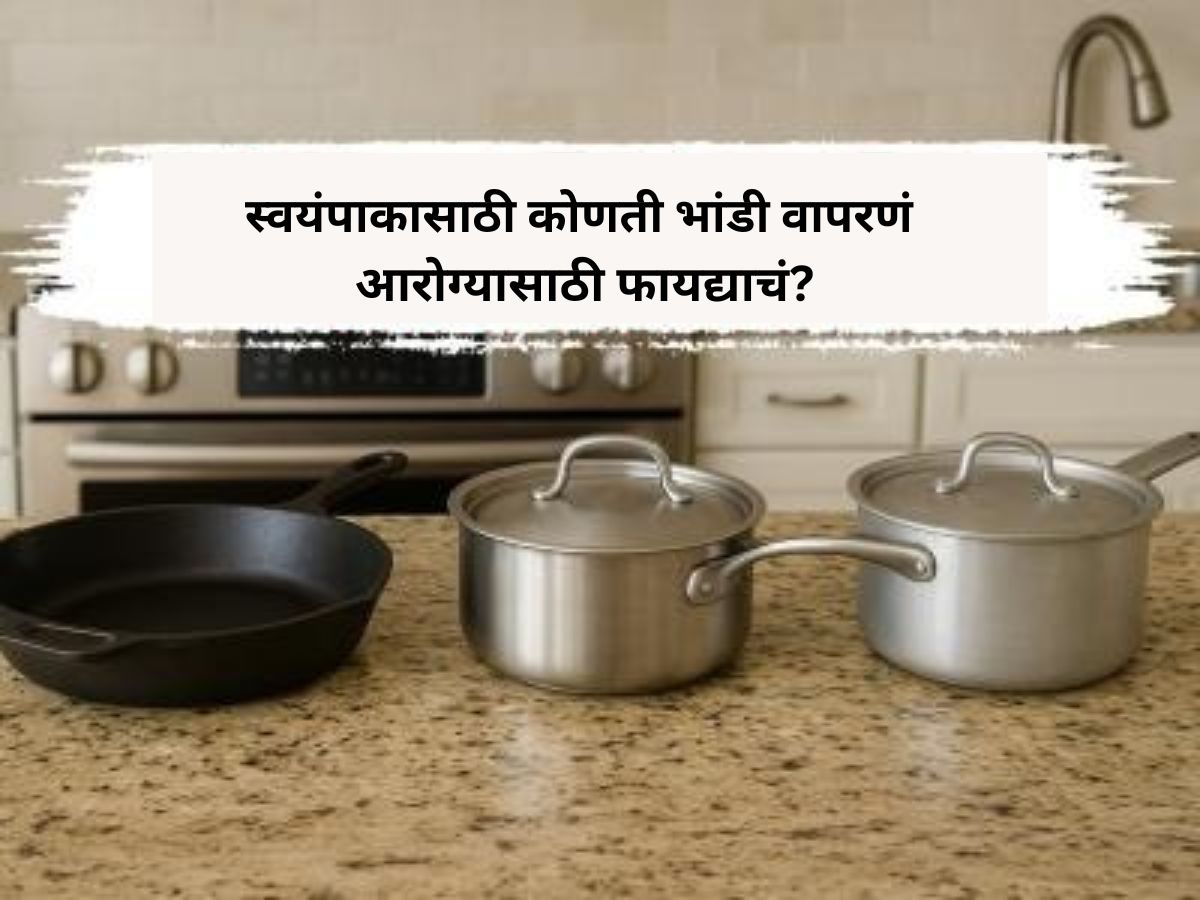 फायद्याची गोष्ट! स्टील-ॲल्युमिनिअम की तांबे? स्वयंपाकासाठी कोणती भांडी ...
