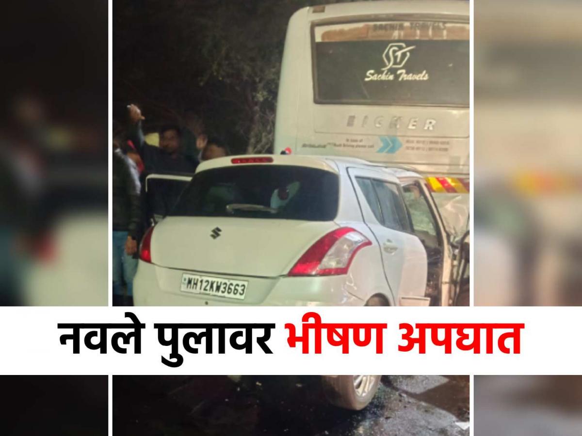 पुण्यातील नवले पुलावर पहाटे भीषण अपघात, कारची बसला धडक; दोघांचा जागीच ...
