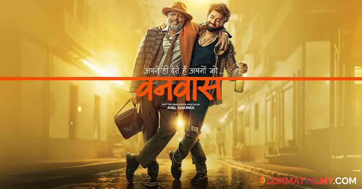 नाना पाटेकरांचा नवा सिनेमा 'वनवास', 'गदर' फेम उत्कर्ष शर्माही दिसणार ...