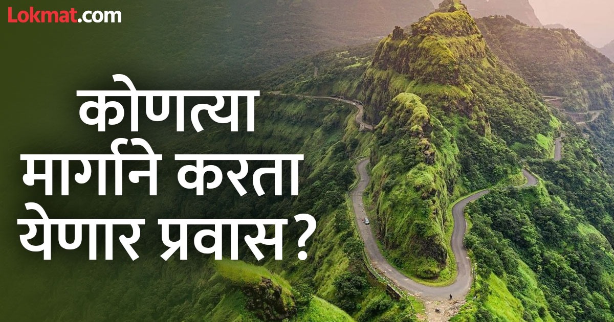 पुण्यावरून कोकणात जाताय, थांबा! वरंध घाट मार्ग तीन महिने राहणार बंद ...