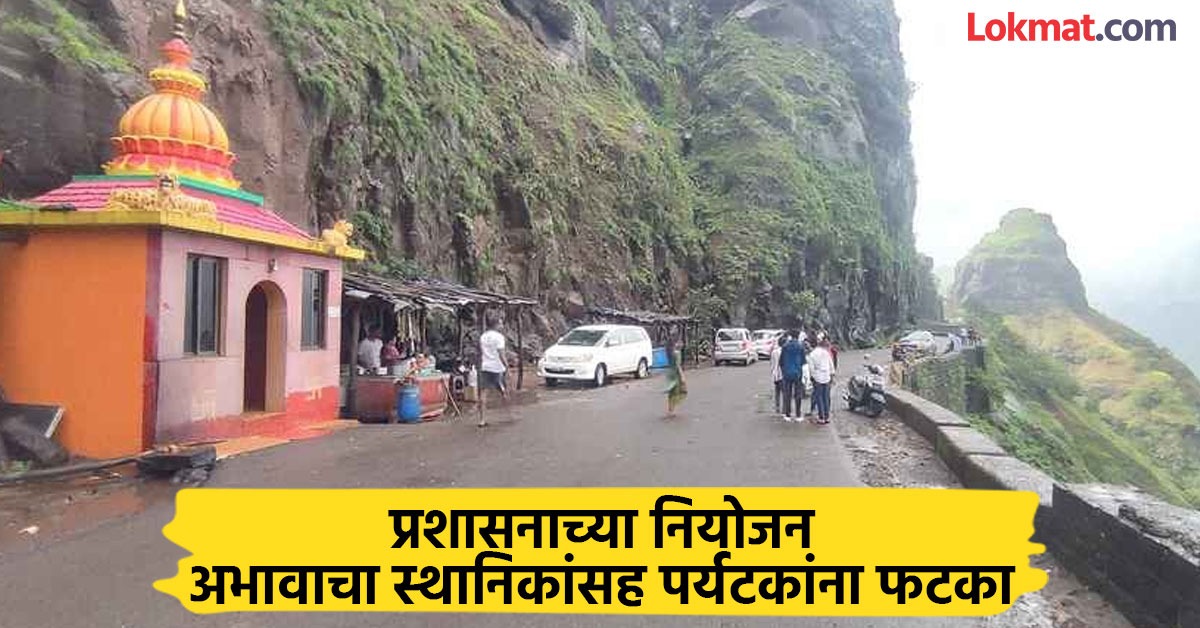 कोट्यवधी रुपये खर्च करूनही पावसाळ्यात दरवर्षी वरंधा घाट बंद Pune ...