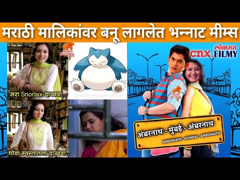 मराठी मालिकांवरील भन्नाट मीम्स होतायत व्हायरल | Marathi Serials Memes ...