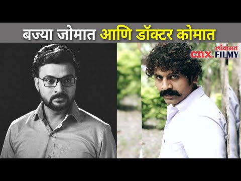 बज्या जोमात आणि डॉक्टर कोमात | Devmanus | Marathi Serial Memes | Lokmat ...
