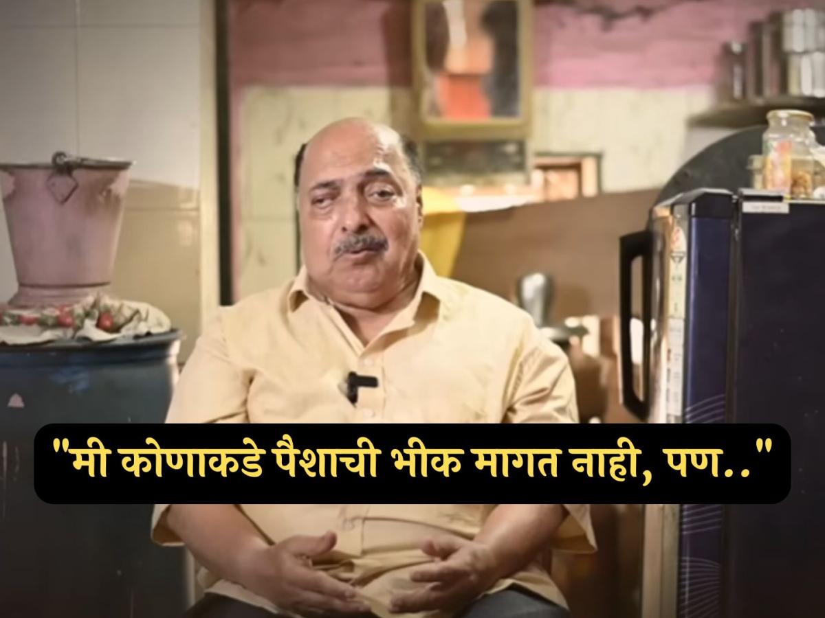 "मंत्रालयातून उडी मारावी लागेल अशी वेळ.."; ज्येष्ठ मराठी अभिनेत्याची ...