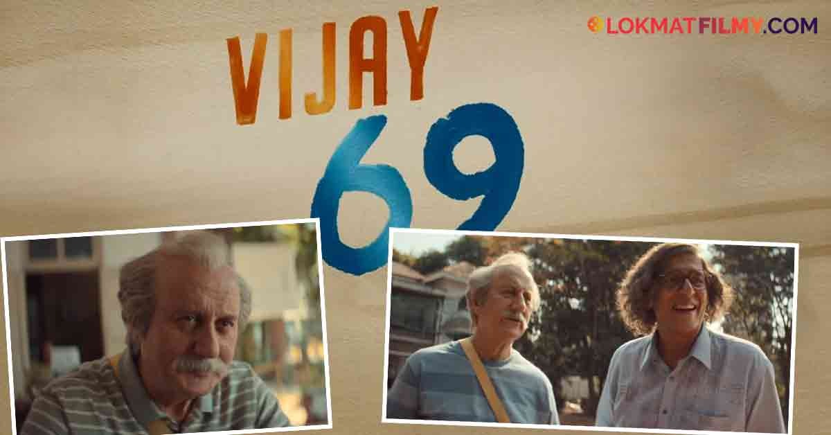 स्वप्न पाहा, वय नाही! अनुपम खेर यांच्या 'विजय 69' चित्रपटाचा टीझर रिलीज; पाहा कुठे अन् कधी पाहता ...