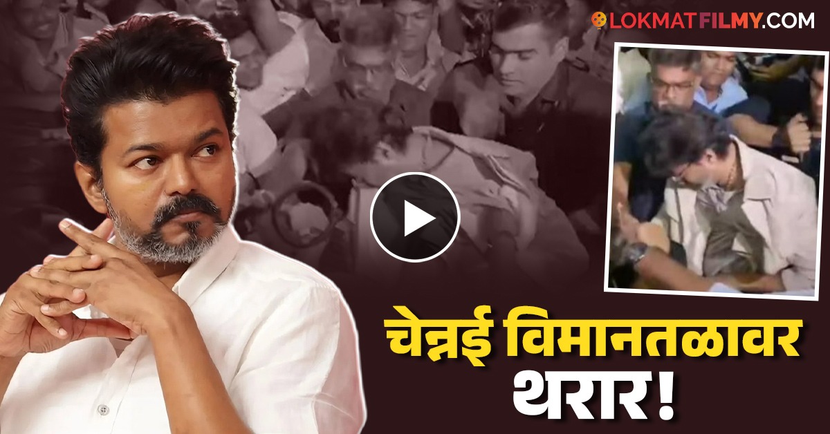 Tvk Chief Vijay Falls As Fans Mob Him At Chennai Airport Video