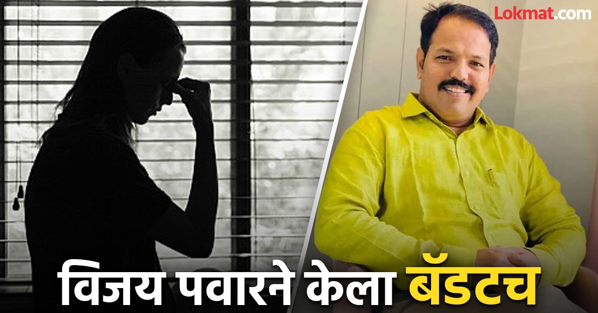 'कॅबिनमध्ये बोलावून खांद्यावर हात टाकत केला बॅडटच'; विजय पवार विरुद्ध आणखी एक गुन्हा Beed ...