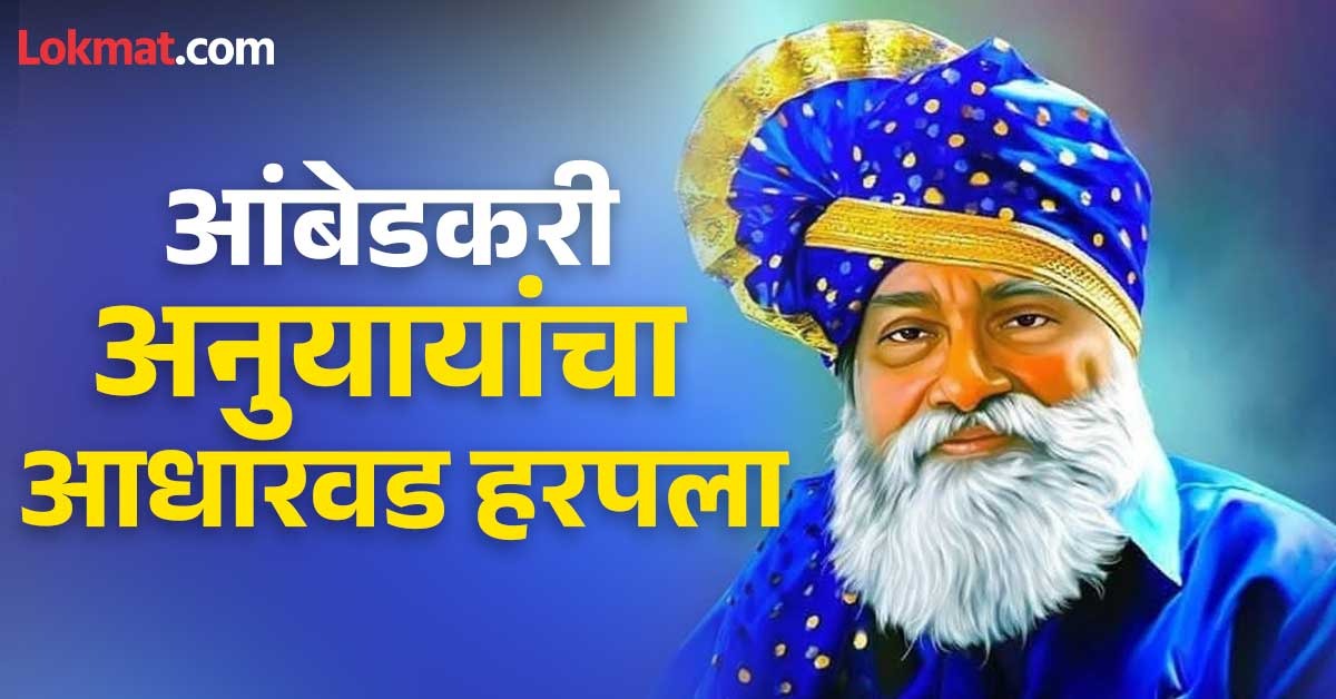 आंबेडकरी अनुयायांचा मोठा आधारवड हरपला; पँथर विजय वाकोडे यांचे निधन ...