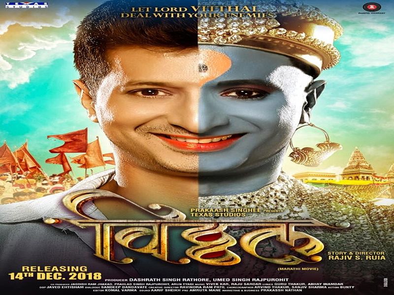 सचित पाटील साकारणार 'विठ्ठल', पाहा असा आहे त्याचा लुक - Marathi News ...