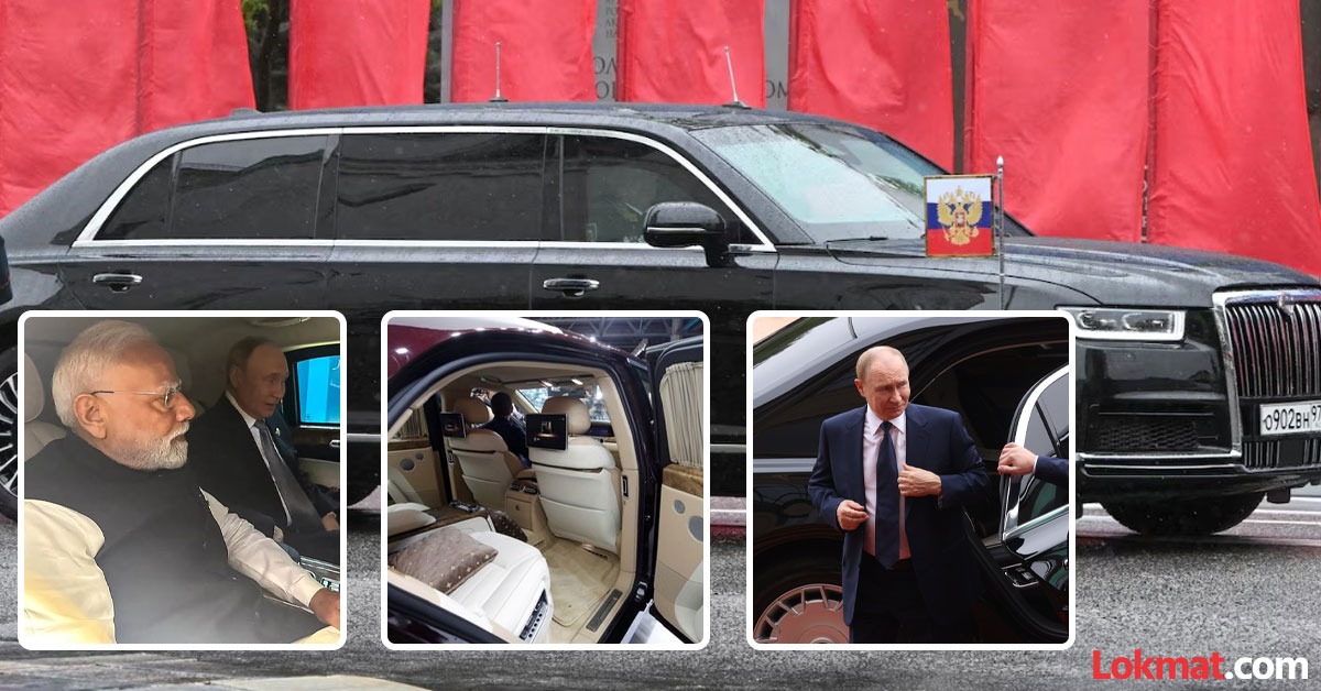 मिसाईल, बुलेट आणि पाण्यातही सुरक्षित; जगातील सर्वात अभेद कार करते पुतिन ...