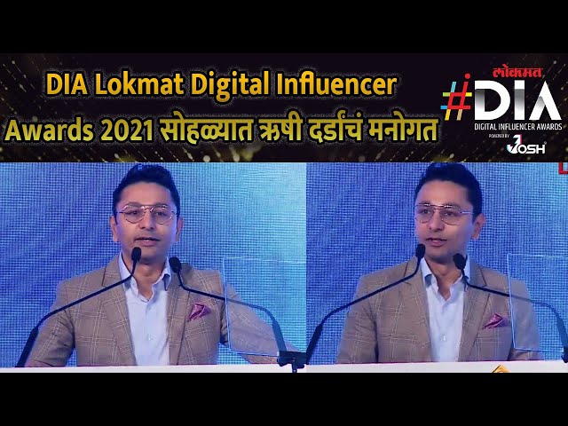 DIA Lokmat Digital Influencer Awards 2021 सोहळ्यात ऋषी दर्डांचं मनोगत ...