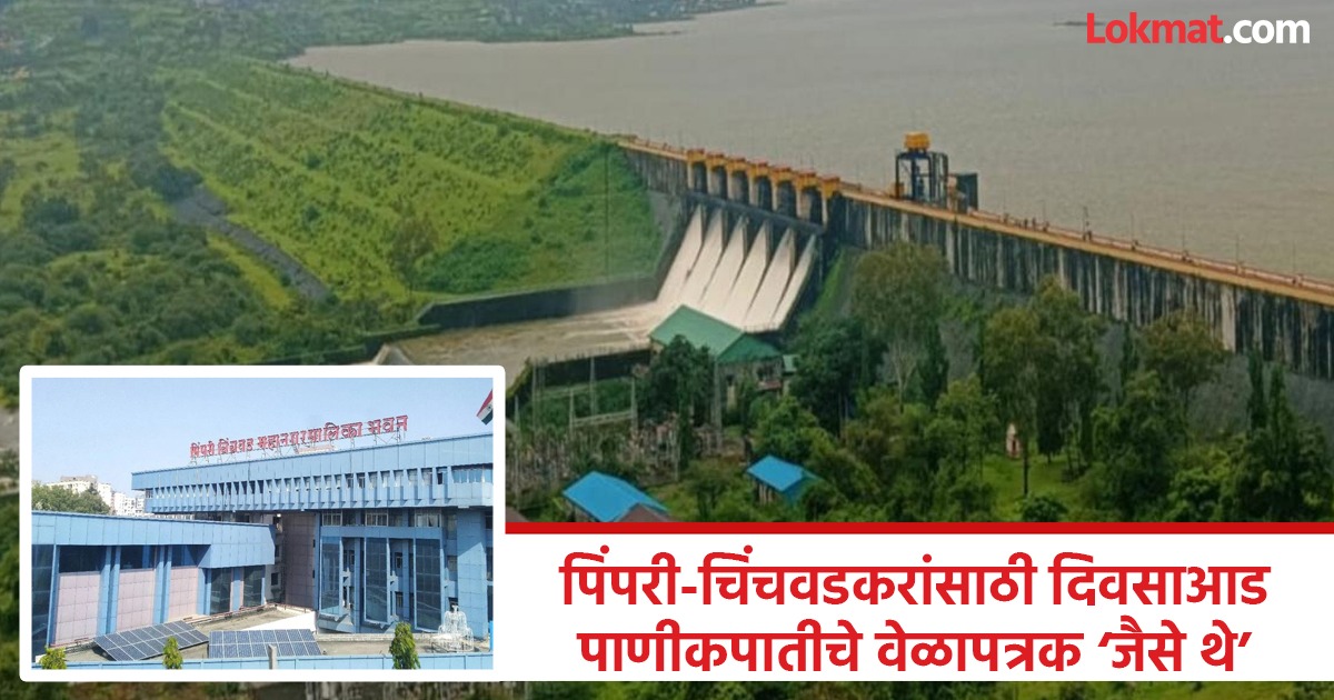 ‘जलसंपदा’चे १५ टक्के पाणीकपातीचे पत्र; पण महापालिकेचा ‘वेट अँड वॉच ...
