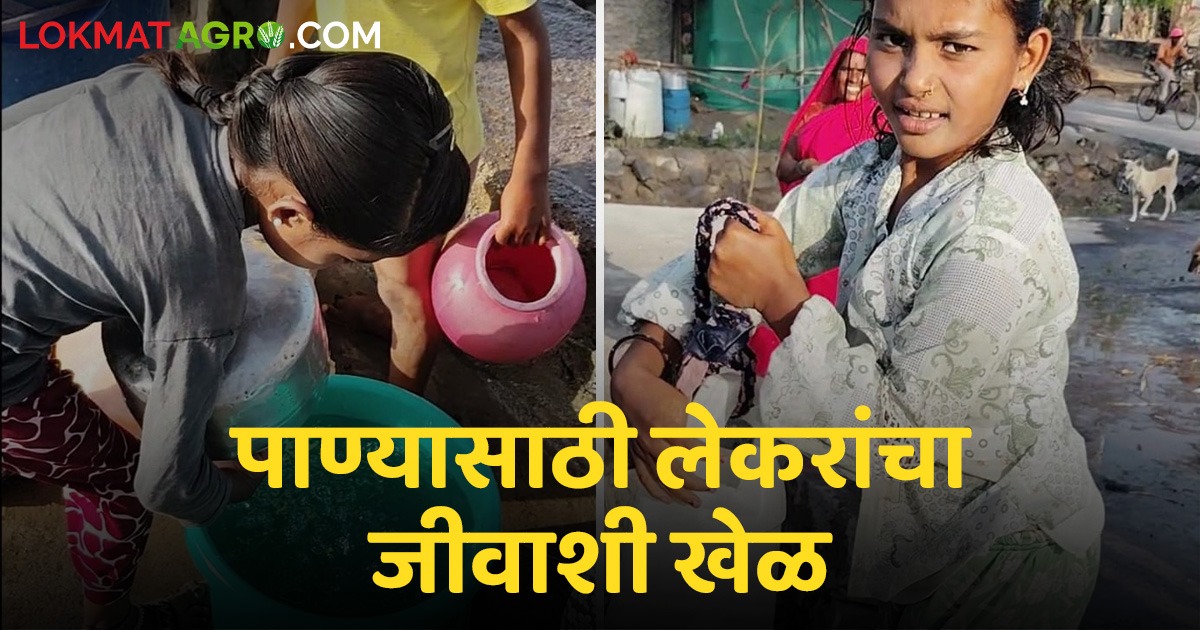 Water Shortage मोलमजुरी करणाऱ्या आईबापाला पाणी टंचाईत साथ देणारे हात ...