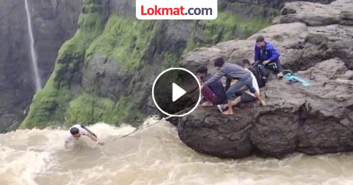 Video : क्षणात जीव वाचला..! पुण्यातील काळू धबधब्यावर अडकलेल्या ...