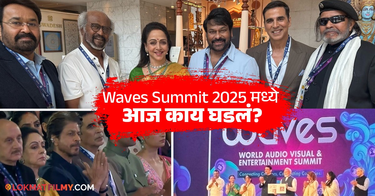 Waves 2025: सिनेसृष्टीतील या ५ दिग्गज सेलिब्रिटींच्या स्मरणार्थ टपाल तिकीटं, पंतप्रधान मोदींनी ...
