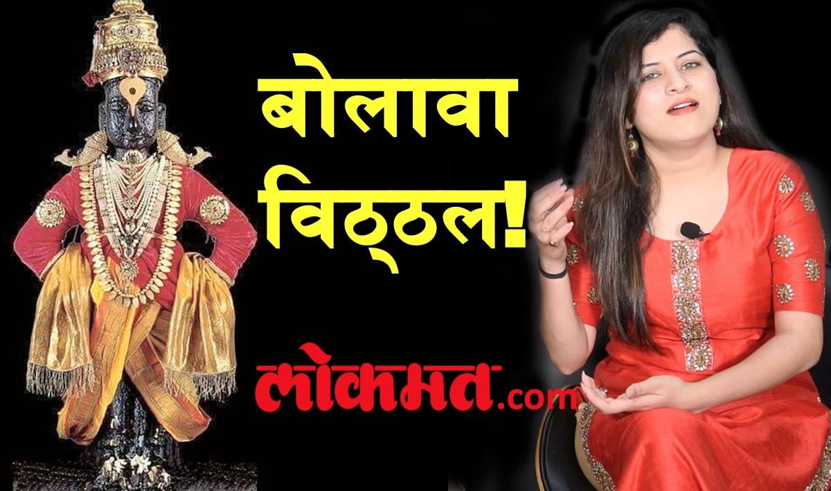 आषाढी एकादशीनिमित्त सावनी रवींद्रची विठ्ठल भक्ती - Marathi News ...