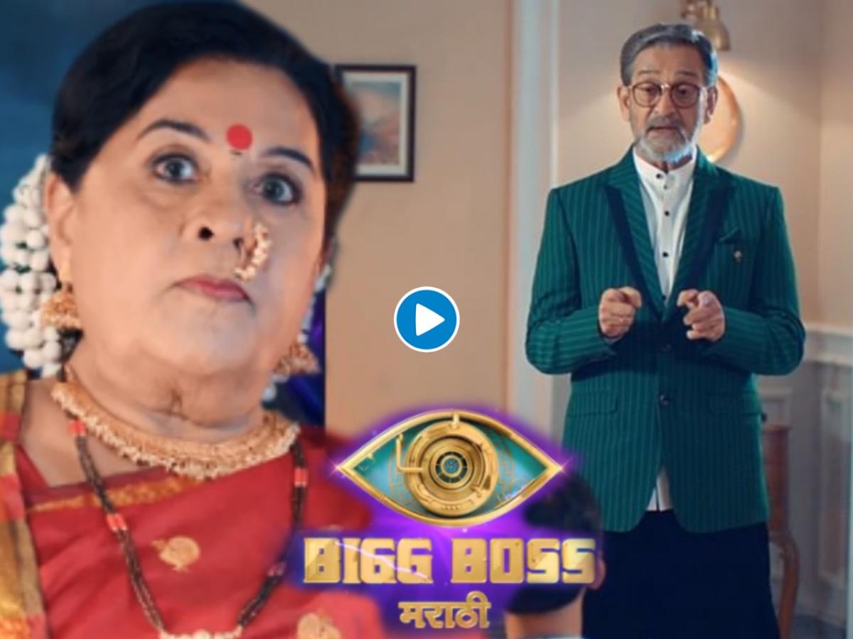 Video: प्रतिक्षा संपली! 'BB Marathi 3'चा प्रोमो प्रदर्शित - Marathi ...