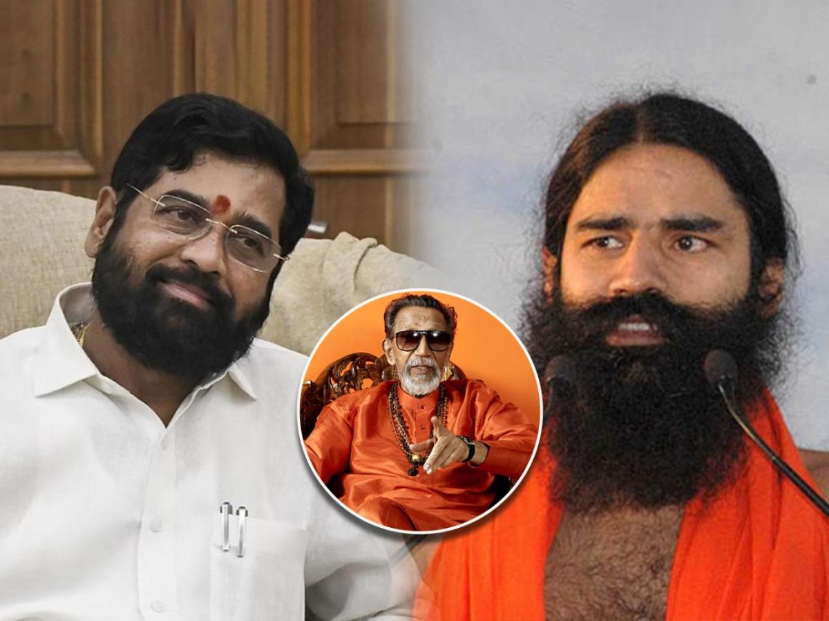 "एकनाथ शिंदे हे बाळासाहेब ठाकरेंचे राष्ट्रीय उत्तराधिकारी"; रामदेव ...