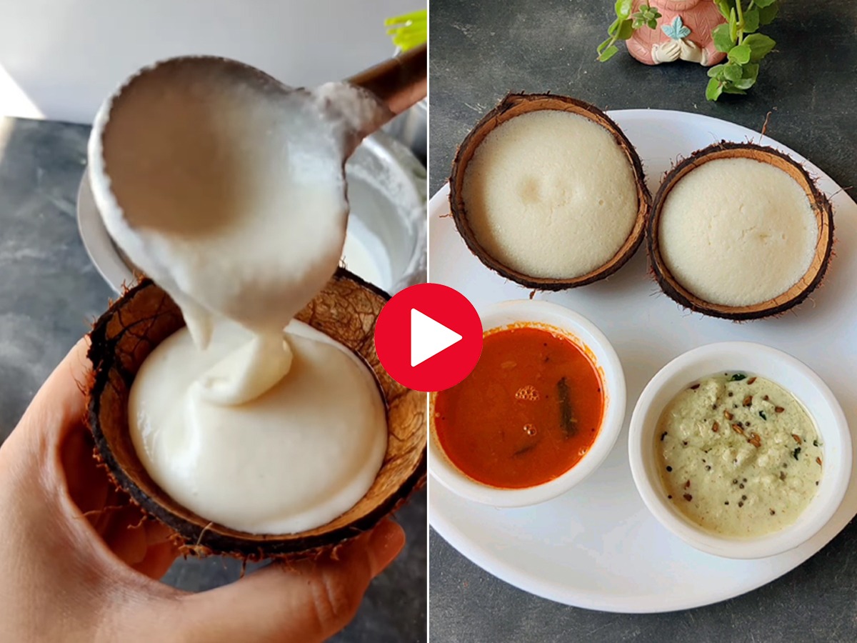 मऊ, पांढऱ्याशुभ्र नारळाच्या करवंटीतल्या इडल्या झटपट होतील तयार; परफेक्ट ...