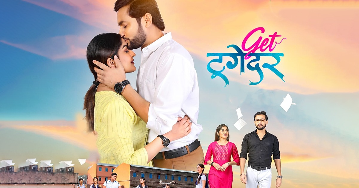 'गेट टूगेदर' चित्रपटाचा ट्रेलर लाँच, देवमाणूस फेम एकनाथ गीते मुख्य ...