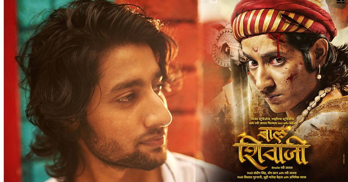 "लहान असो वा मोठा वाघ..", 'बाल शिवाजी' सिनेमाचा फर्स्ट लूक आऊट; आकाश ...