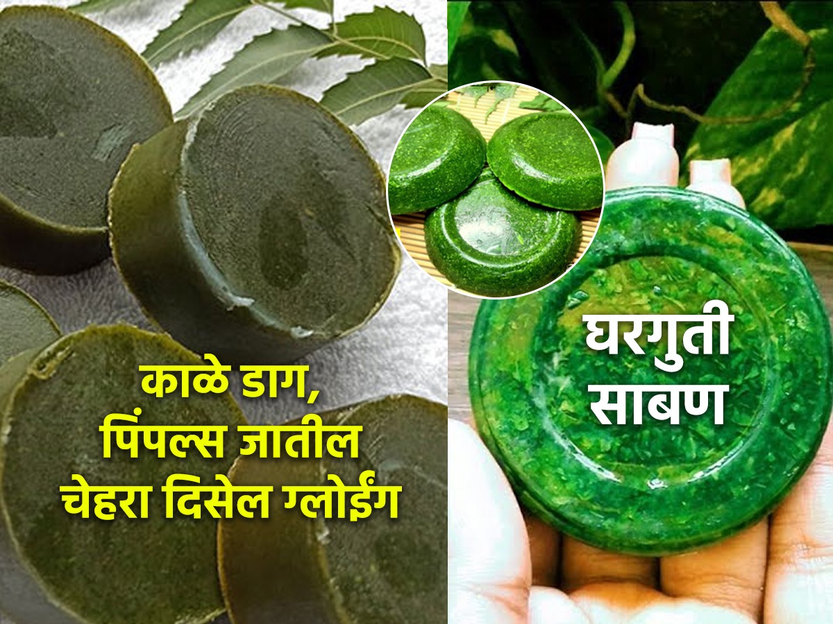 पिंपल्स, काळ्या डागांनी चेहरा खराब झालाय? ३ वस्तूंपासून बनवा खास साबण ...