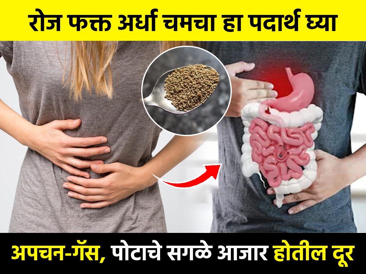 सतत गॅसेसमुळे पोट फुगल्यासारखं वाटतं, काही खायची इच्छाच होत नाही? ४ ...