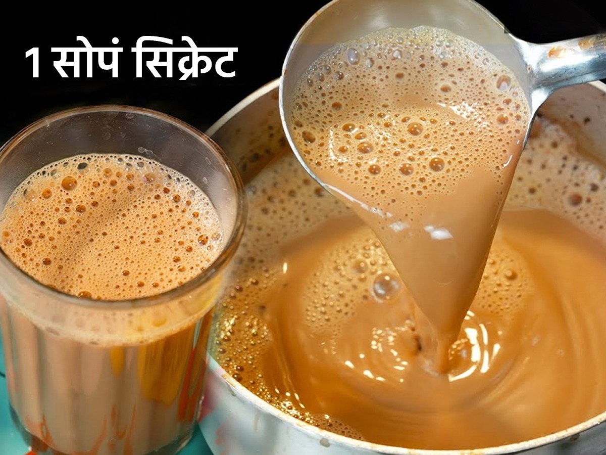 टपरीसारखा चहा घरी करण्याचं 'सोपं सिक्रेट'; कडक-जाडसर चहा, एक घोट घेताच ...