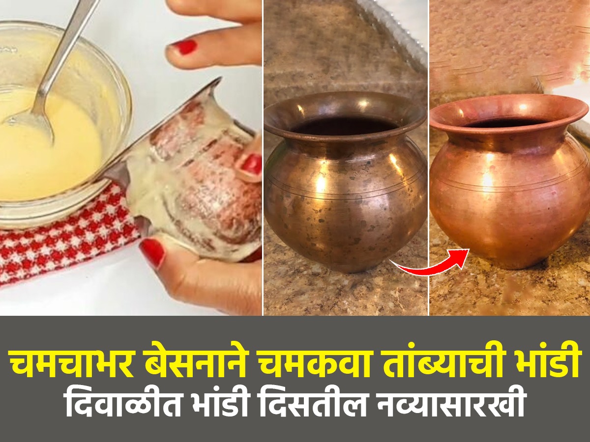 दिवाळीआधी पूजेची भांडी या पद्धतीनं स्वच्छ करा; झटपट-कमी मेहनतीत भांडी ...