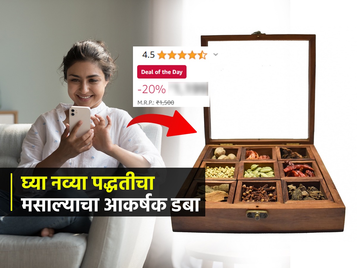 तिखट- मीठाचा डबा नवीन घ्यायचं म्हणता? बघा ३ सुंदर आकर्षक पर्याय, स्वस्त ...