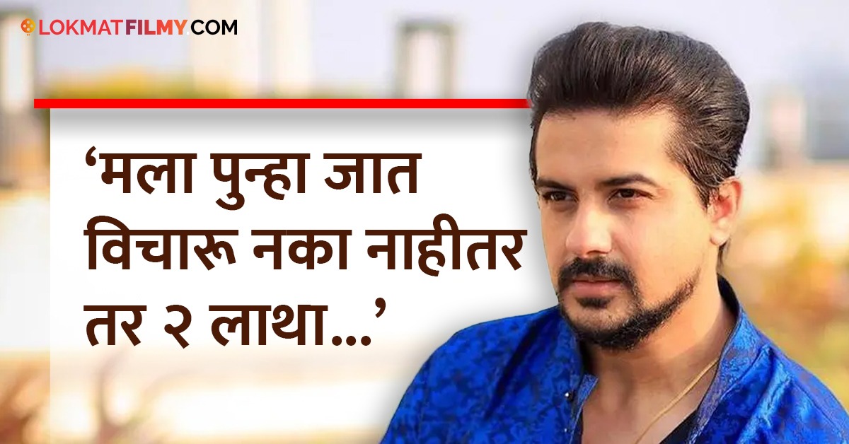 BMC च्या कर्मचाऱ्यांनी जात विचारली म्हणून पुष्कर जोग संतापला; पोस्ट करत म्हणाला… - Marathi News ...