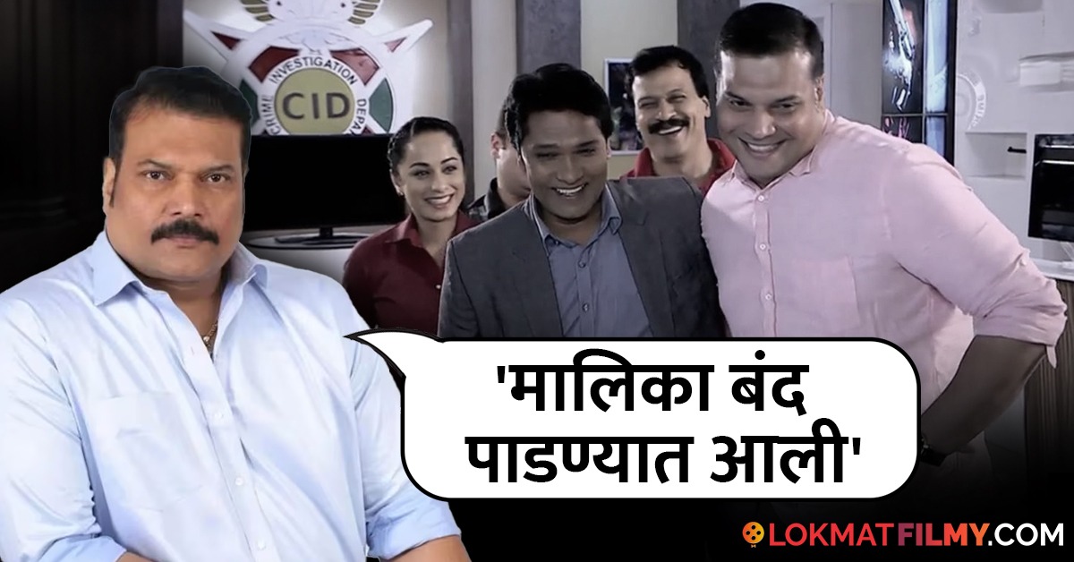 अंतर्गत राजकारणामुळे CID मालिका झाली बंद?; दयानंद शेट्टीचा मोठा खुलासा - Marathi News | cid ...