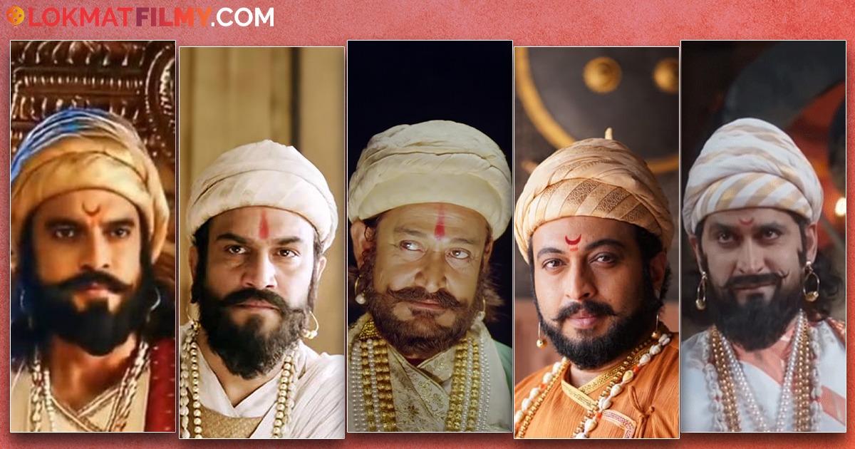 'या' अभिनेत्यांनी रुपेरी पडद्यावर साकारली शिवाजी महाराजांची भूमिका ...