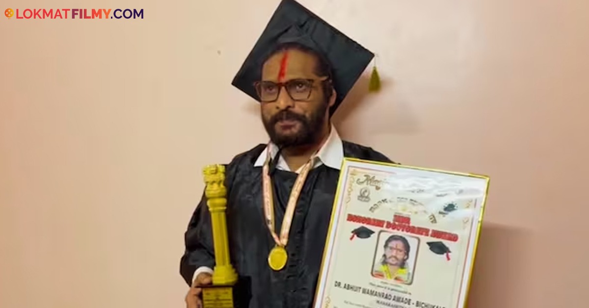 अभिजीत बिचुकले यांना डॉक्टरेट पदवी बहाल, कोणत्या यूनिवर्सिटीकडून आणि कशासाठी मिळाली डॉक्टरेट ...