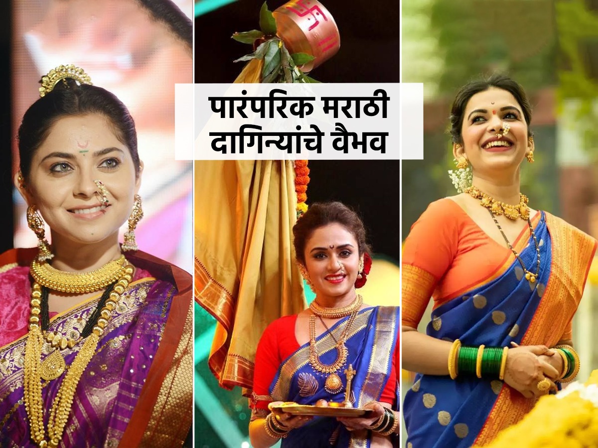 गुढीपाडवा स्पेशल: पारंपरिक मराठी दागिन्यांची श्रीमंती, बघा ...
