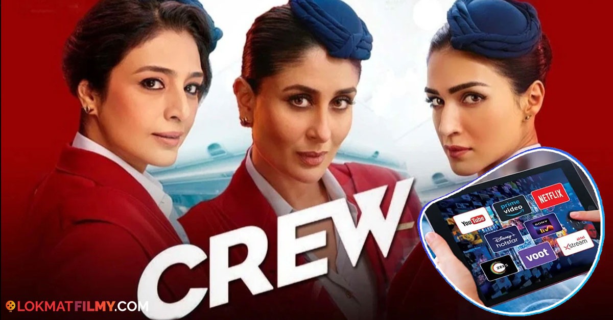 'क्रू' आता ओटीटीवर घालणार धुमाकूळ; जाणून घ्या कधी आणि कुठे पाहता येणार ...