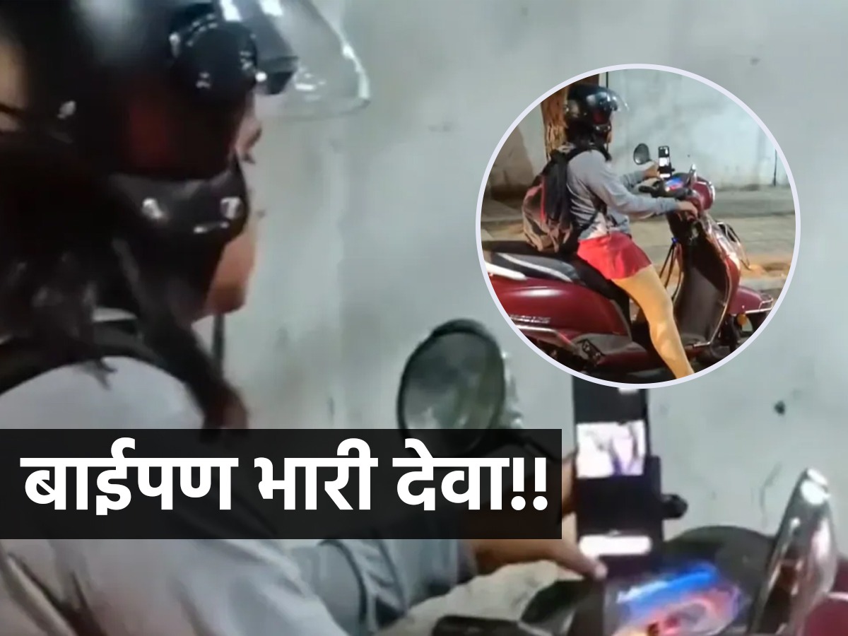 बाईपण भारी देवा! गाडी चालवत अटेंड करतेय झूम मिटिंग, बघा 'तिचं' वर्क ...