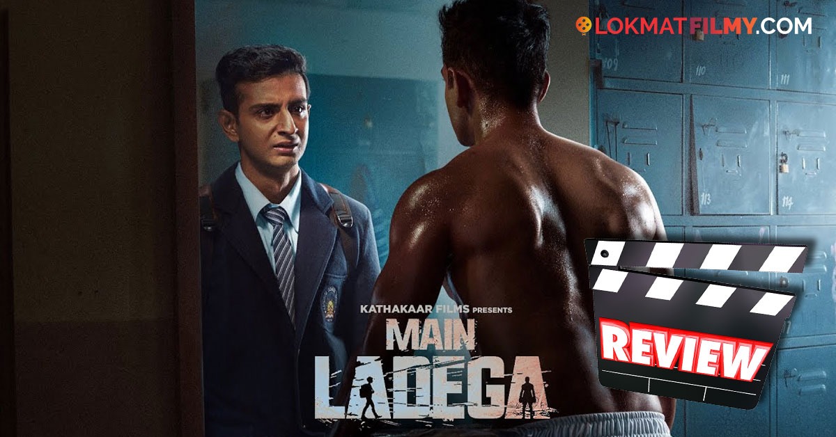 Main ladega: आईला वाचवण्यासाठी आकाश जिंकेल का बॉक्सिंगच्या रिंगणातील ...