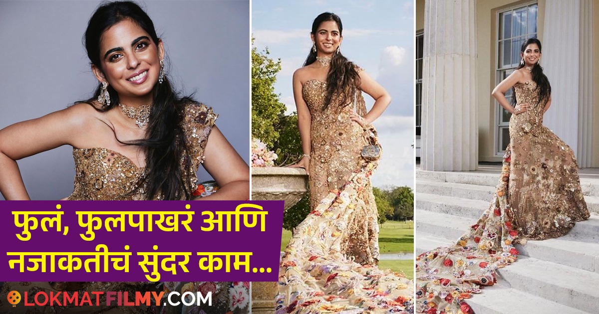 Met Gala 2024 : ईशा अंबानीचा जलवा! 10 हजार तासांत तयार झाला तिचा खास ...