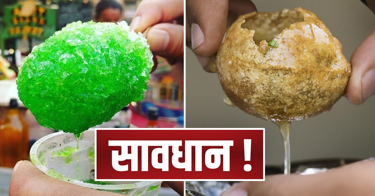 आइसगोळा, पाणीपुरी खाताय..? जरा जपून Gadchiroli Marathi News | Eating ...