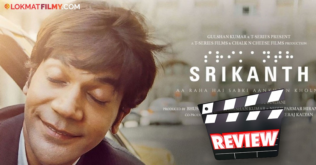 Srikanth Movie Review : शिखरावर पोहोचण्याची दृष्टी देणारा 'श्रीकांत ...