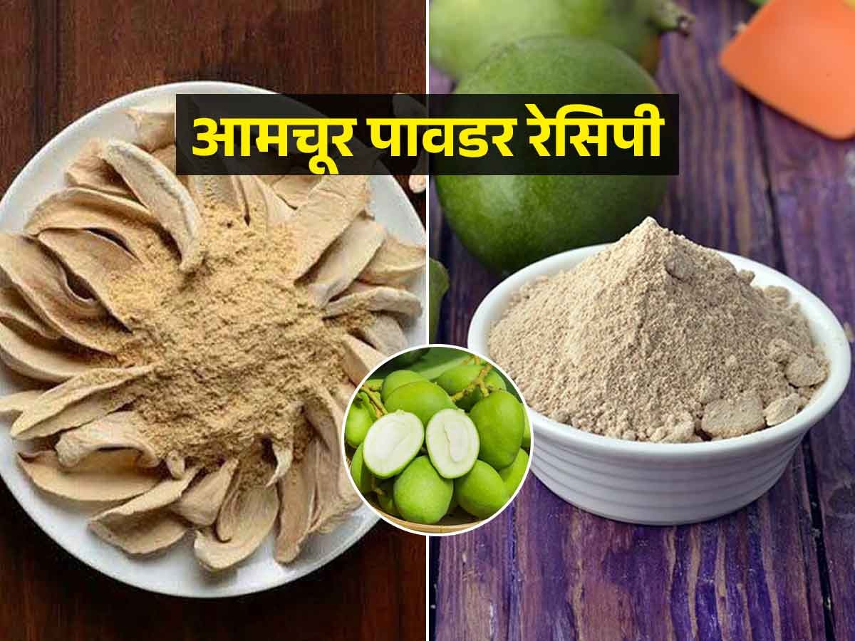 कशाला महागडी आमचूर पावडर विकत घ्यायची? फक्त १० रुपयांत करा वर्षभर ...