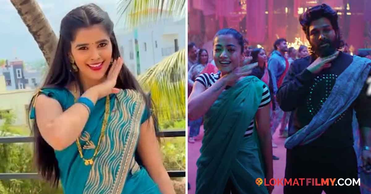 'अप्पी आमची कलेक्टर' फेम मोनावर पुष्पा फिव्हर; 'सामी सामी'वर केला डान्स ...
