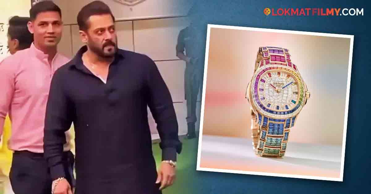 अनंत आणि राधिकाच्या हळदी समारंभात सलमान खानच्या हातात कोट्यवधींचं ...