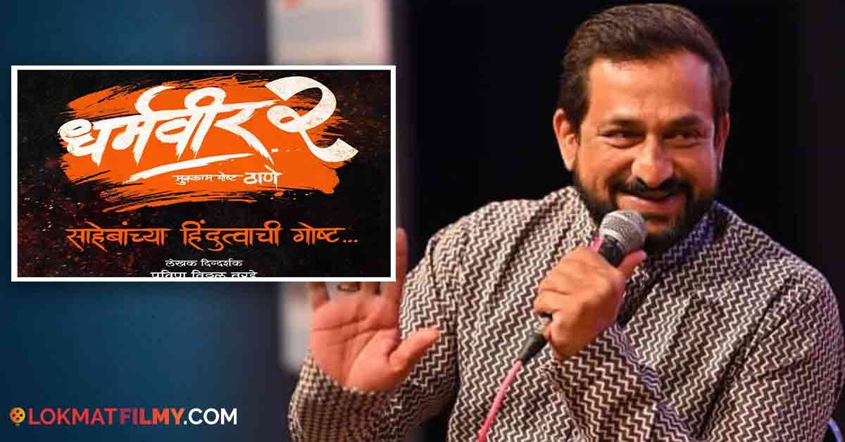 Prasad Oak : 'धर्मवीर २' नंतर 'धर्मवीर ३' येणार? अभिनेता प्रसाद ओकने ...