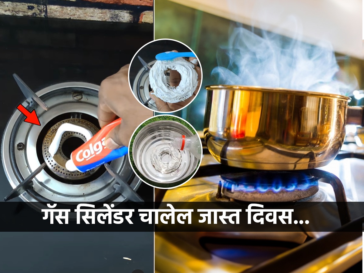गॅस सिलेंडर लगेच संपतं? 'ही' ट्रिक महिन्यातून एकदा करा, गॅसची आणि ...